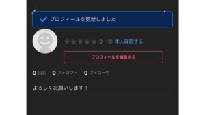 【初心者必見】メルカリのプロフィール例文を紹介！内容に入れるべき13項目も解説 | 物販ONE®公式ブログ